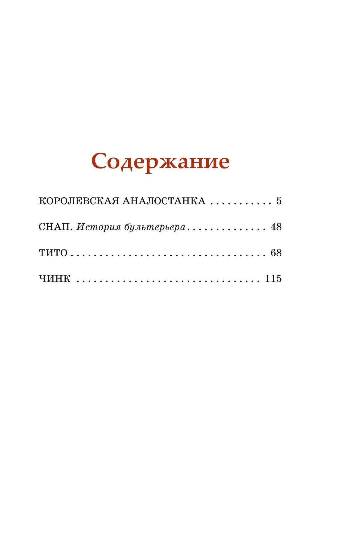 Рассказы о животных — фото 1