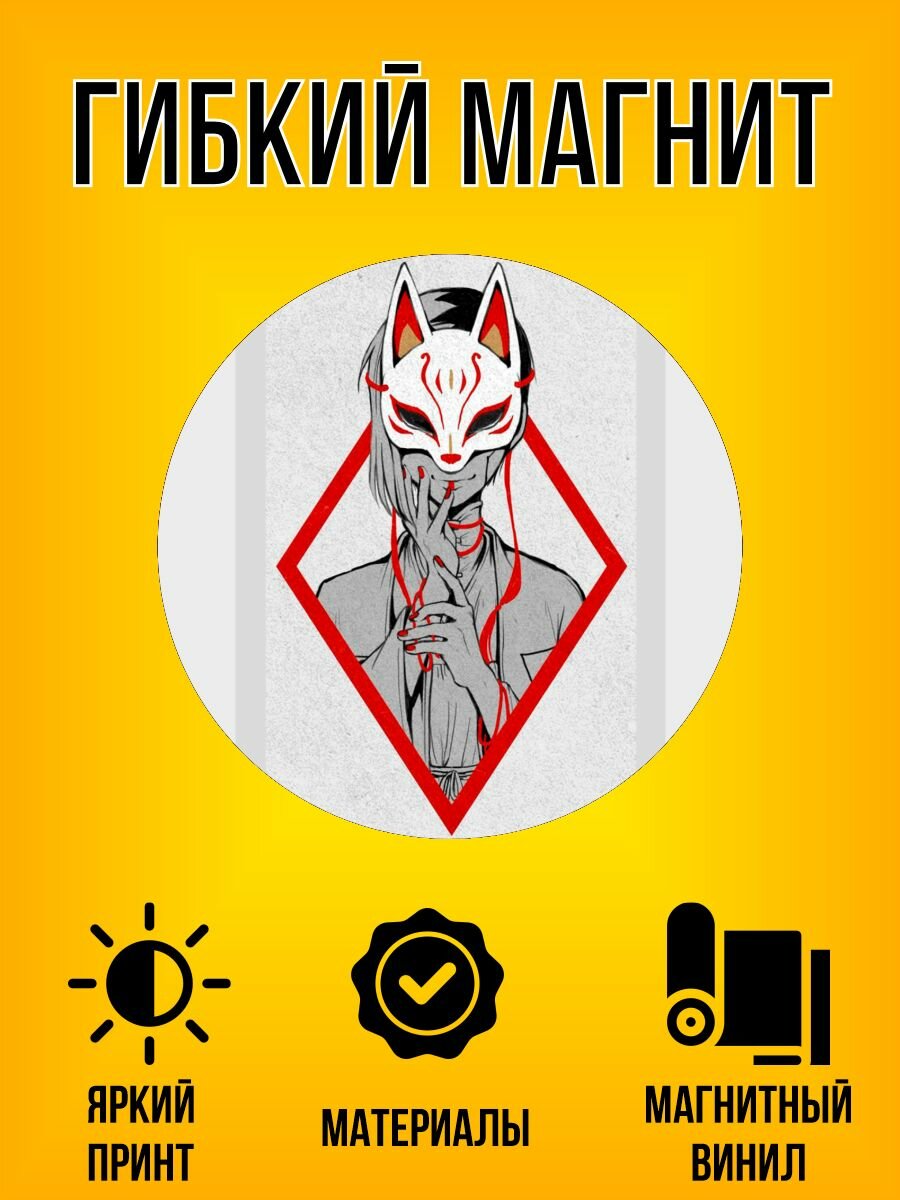 Гибкий магнит с принтом Аниме