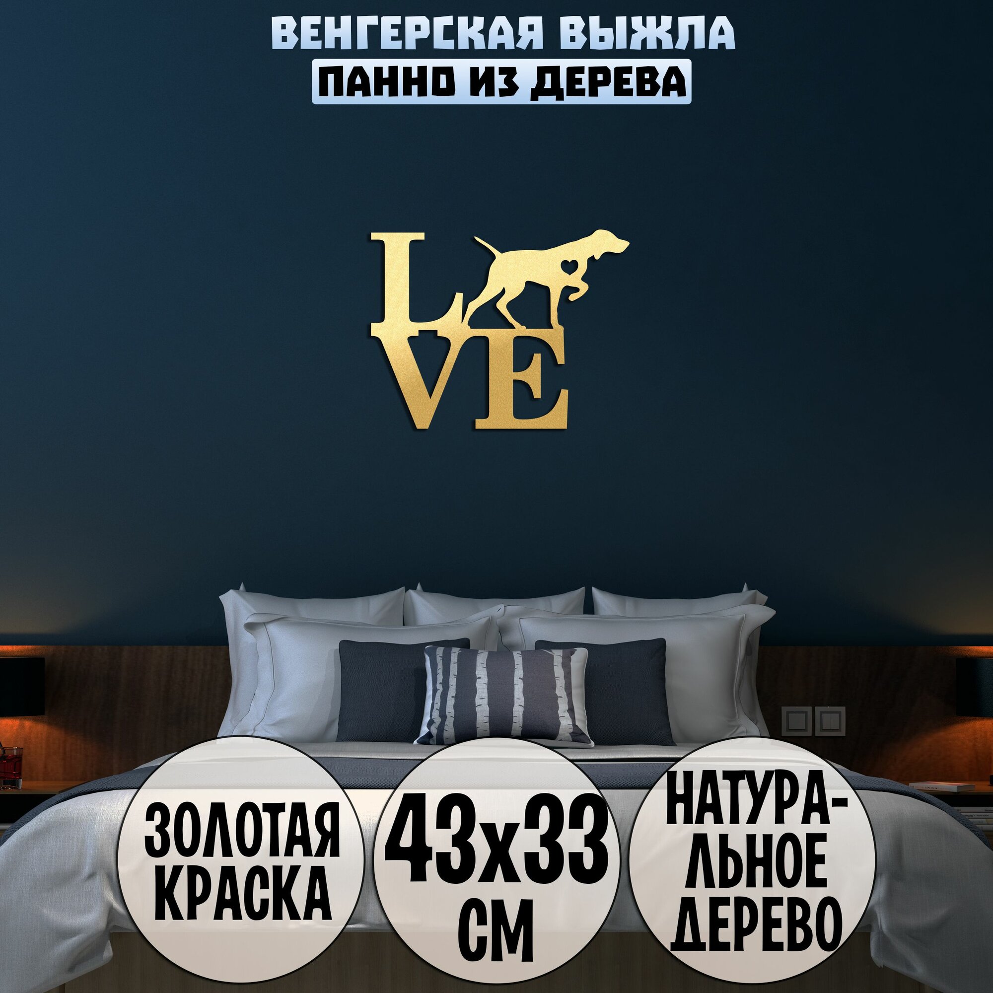 Декор на стену "Венгерская выжла", декорация настенная, панно из дерева (Собака, порода, короткошерстная)