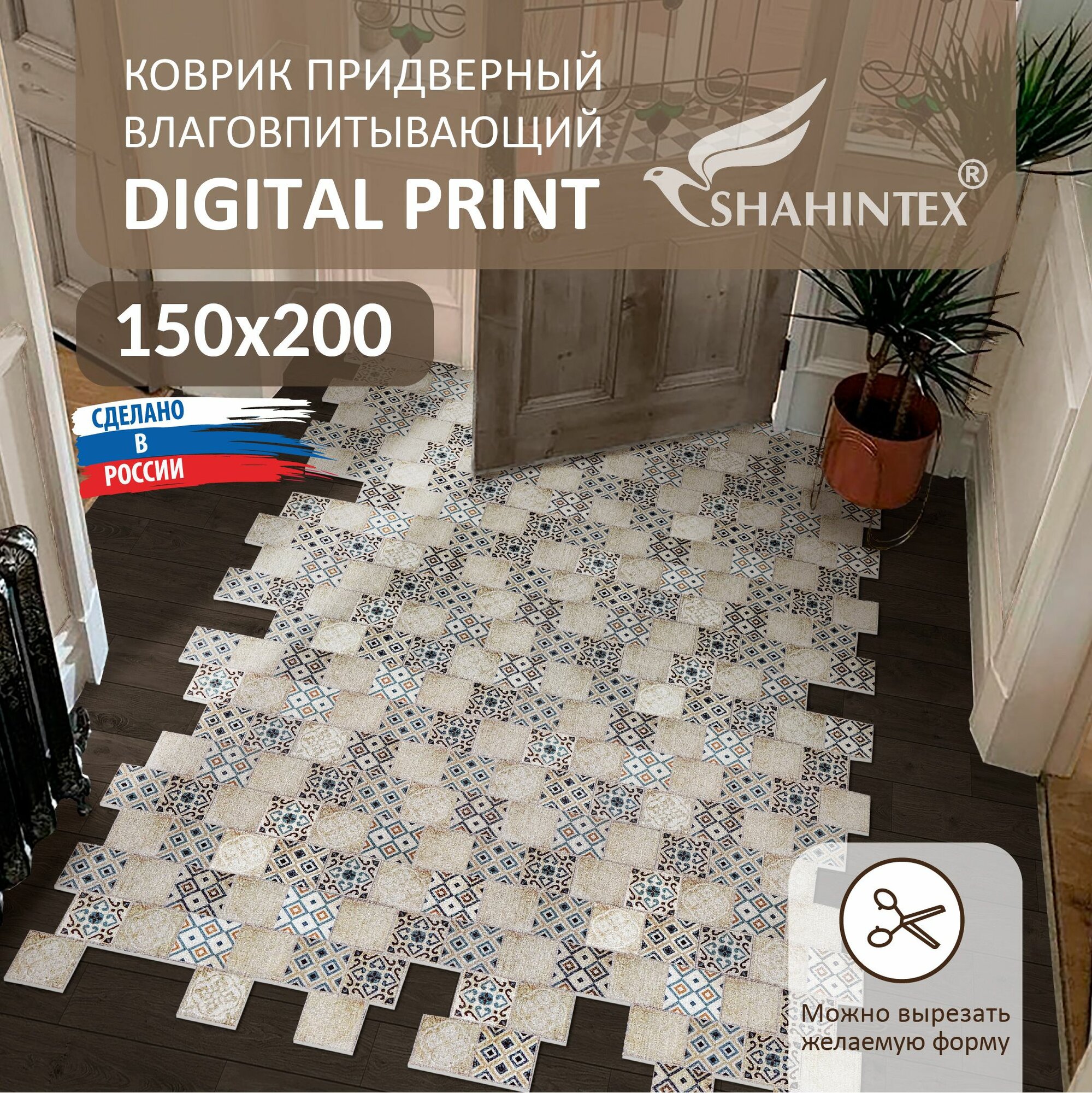 Коврик вырезной DIGITAL PRINT придверный влаговпитывающий 150х200 Лофт Плитка серо-бежевый