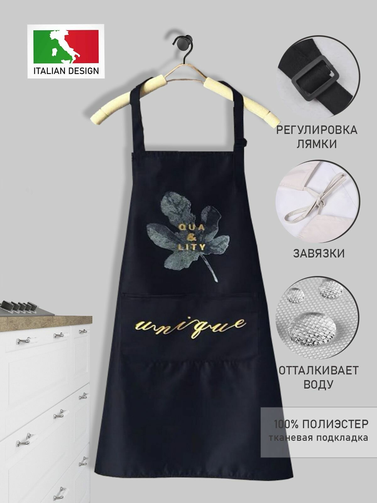 Фартук кухонный