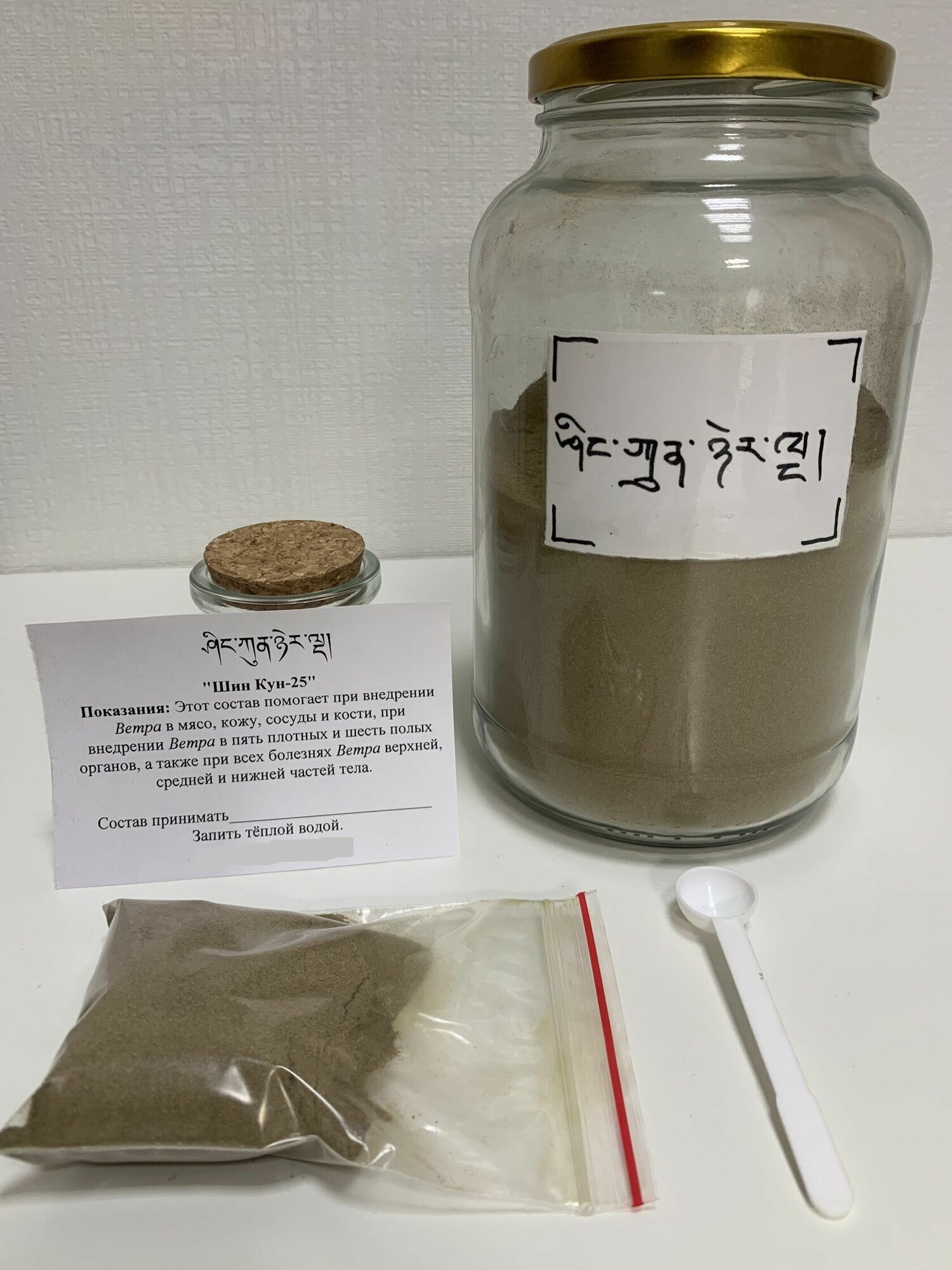 Тибетский фитосбор Шинкун 25, порошок 30гр