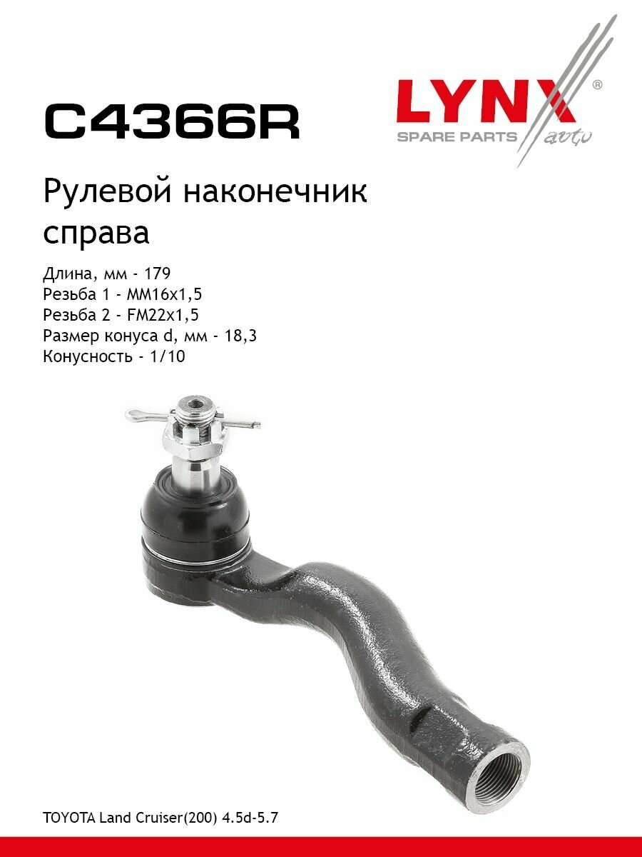 LYNXauto Рулевой наконечник правый TOYOTA Land Cruiser(200) 4.5D-5.7 07>