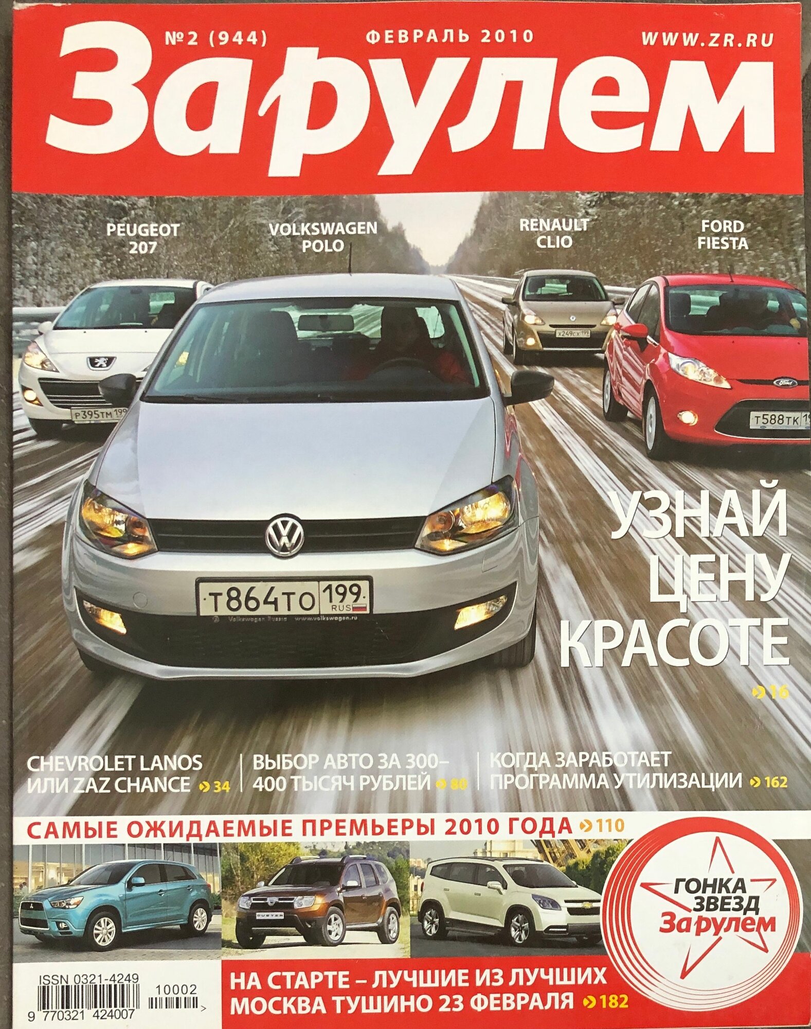 Журнал За Рулем № 2 2010 год #68