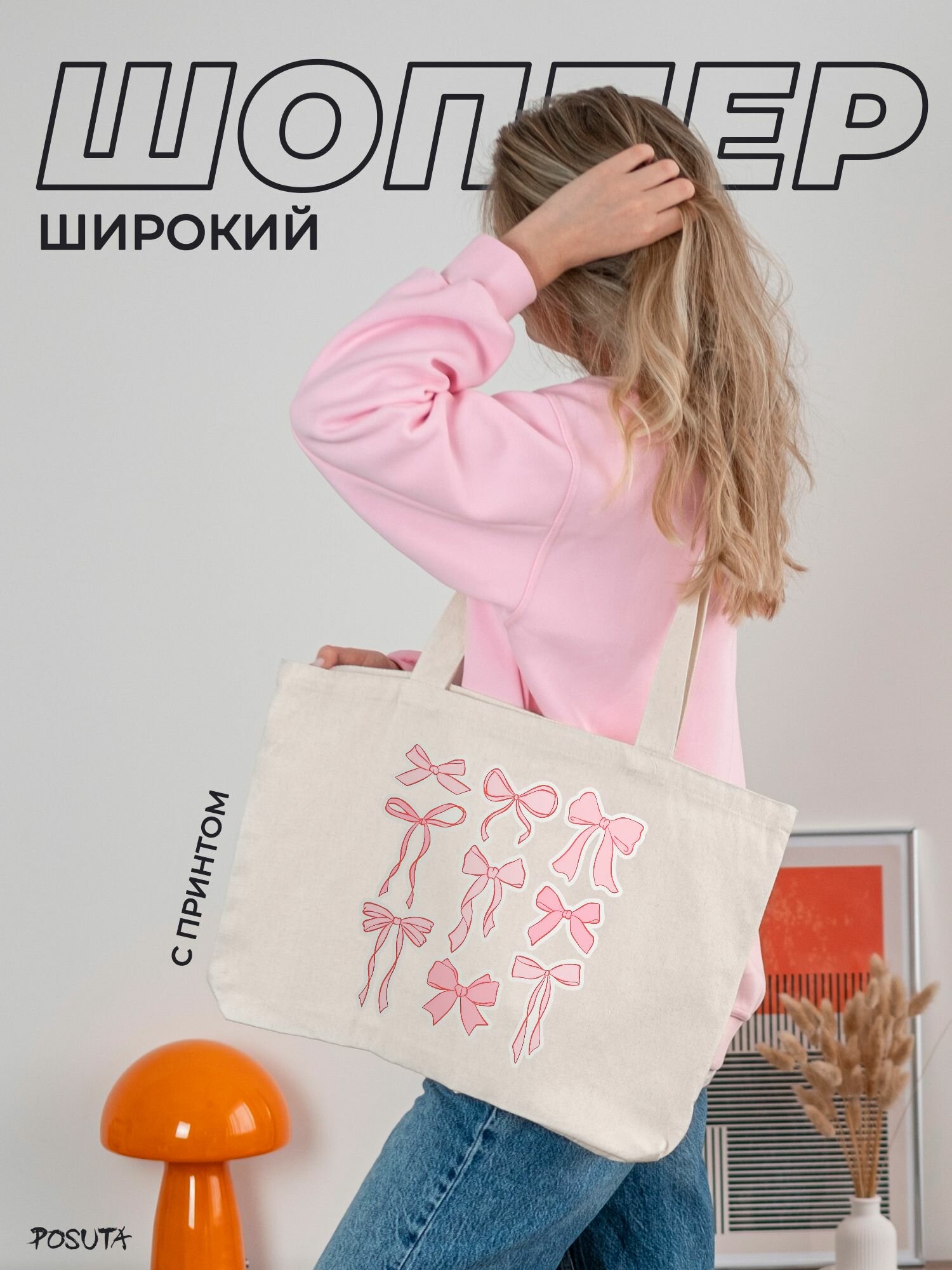 Сумка шоппер