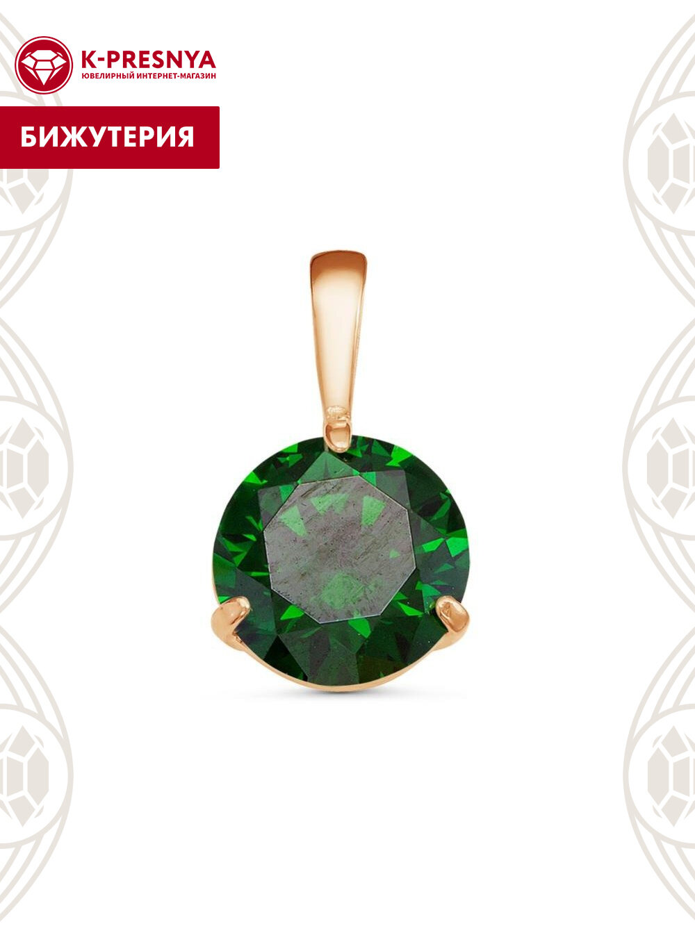 Подвеска Красная Пресня