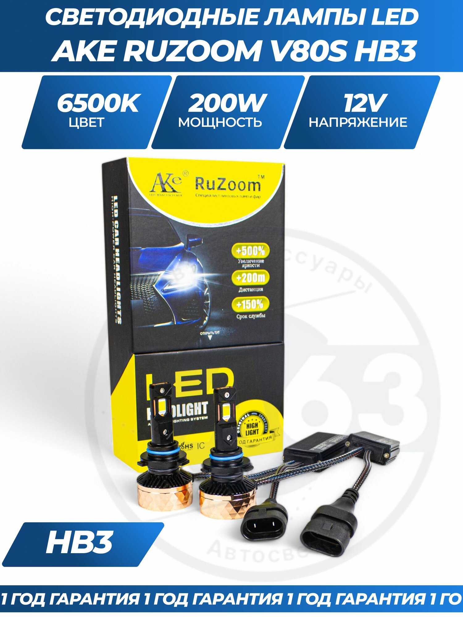 Светодиодные лампы LED RuZoom V80S HB3, 200W, комплект 2 шт.