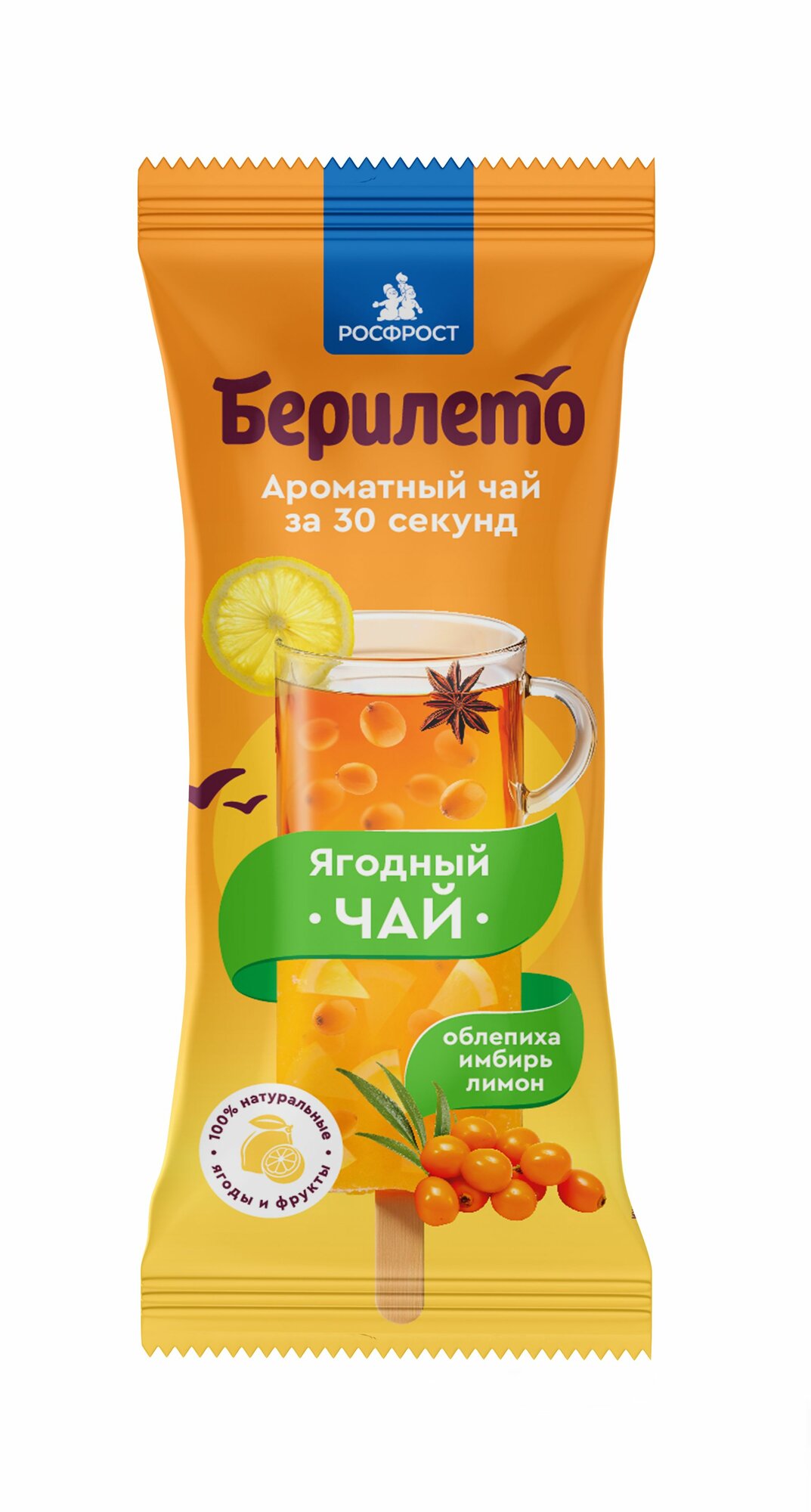 Чайный напиток замороженный берилето облепиха, лимон, пряности