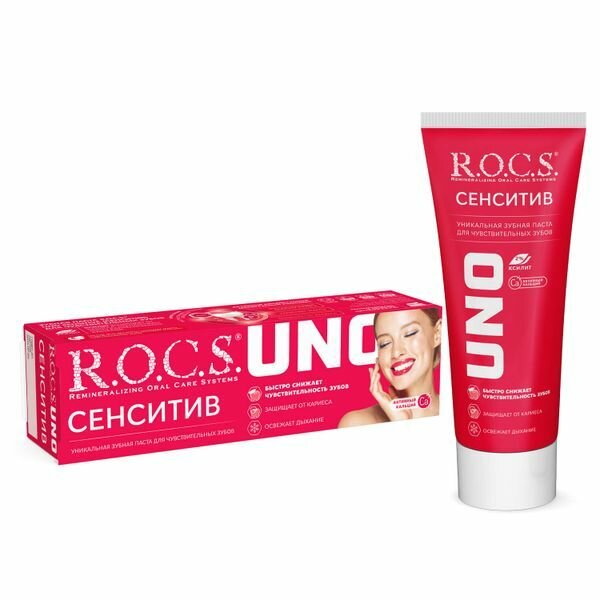 ROCS Зубная паста Sensitive для чувствительных зубов 74г