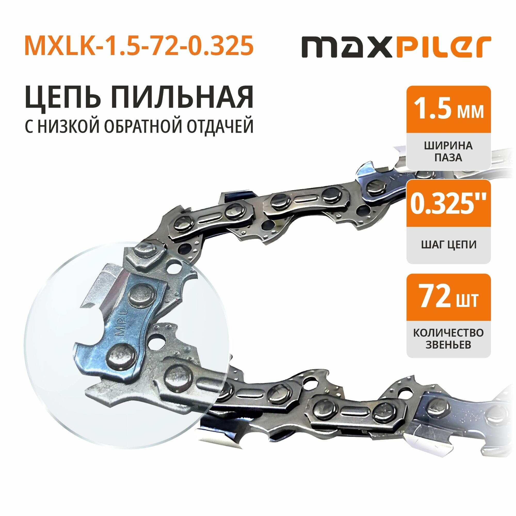 Цепь пильная MAXPILER