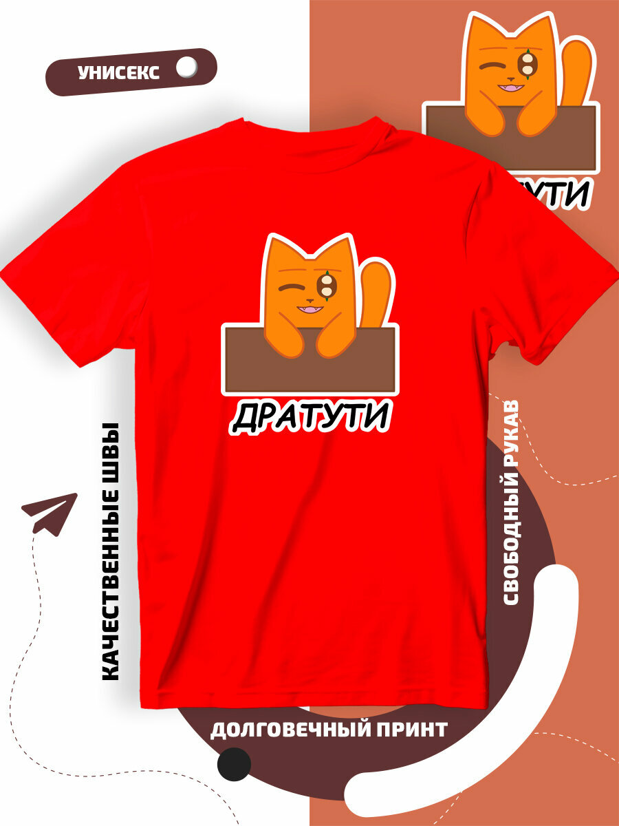 Футболка кот с надписью дратути
