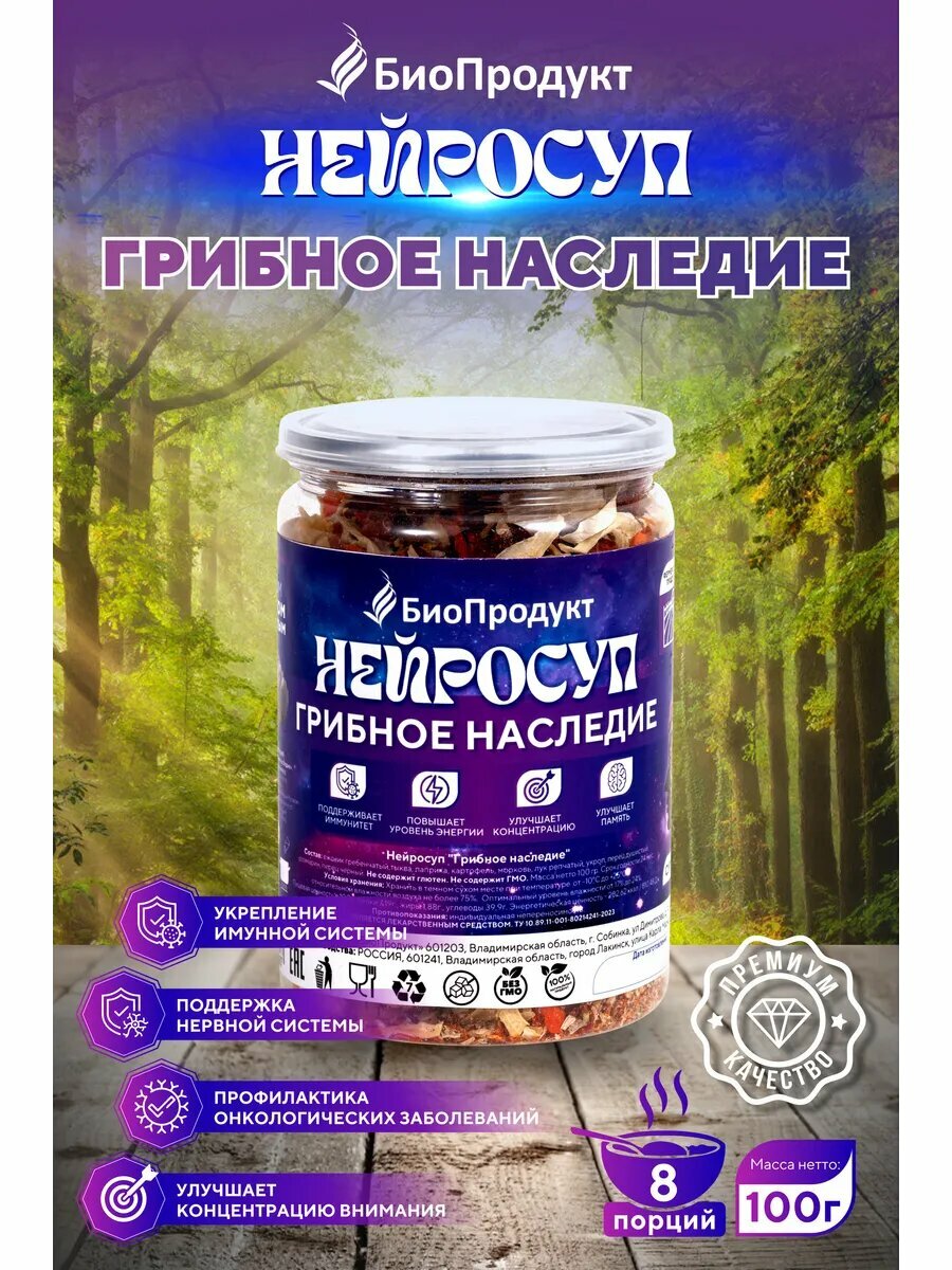 Суп быстрого приготовления Биопродукт "Нейросуп", с ежовиком, грибной, 100г