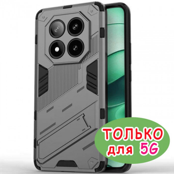 Megatron Противоударный чехол-подставка для Xiaomi Redmi Note 14 Pro 5G / Poco X7 5G с защитой камеры