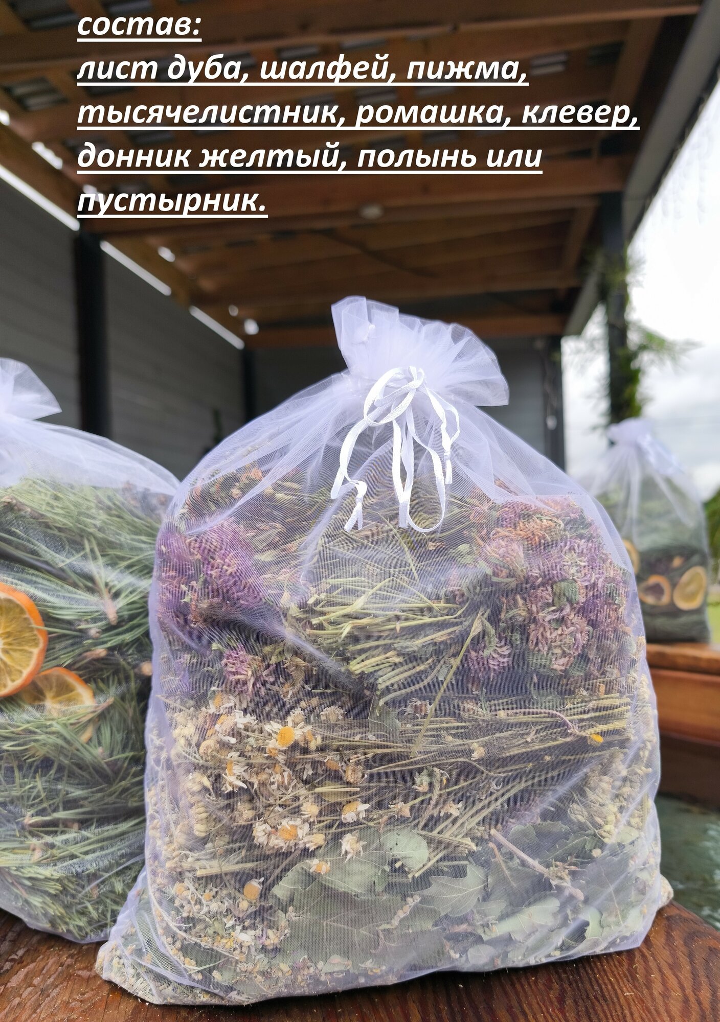 Запарка для бани "Травяная", в больших мешочках, для чана, экологически чистый материал