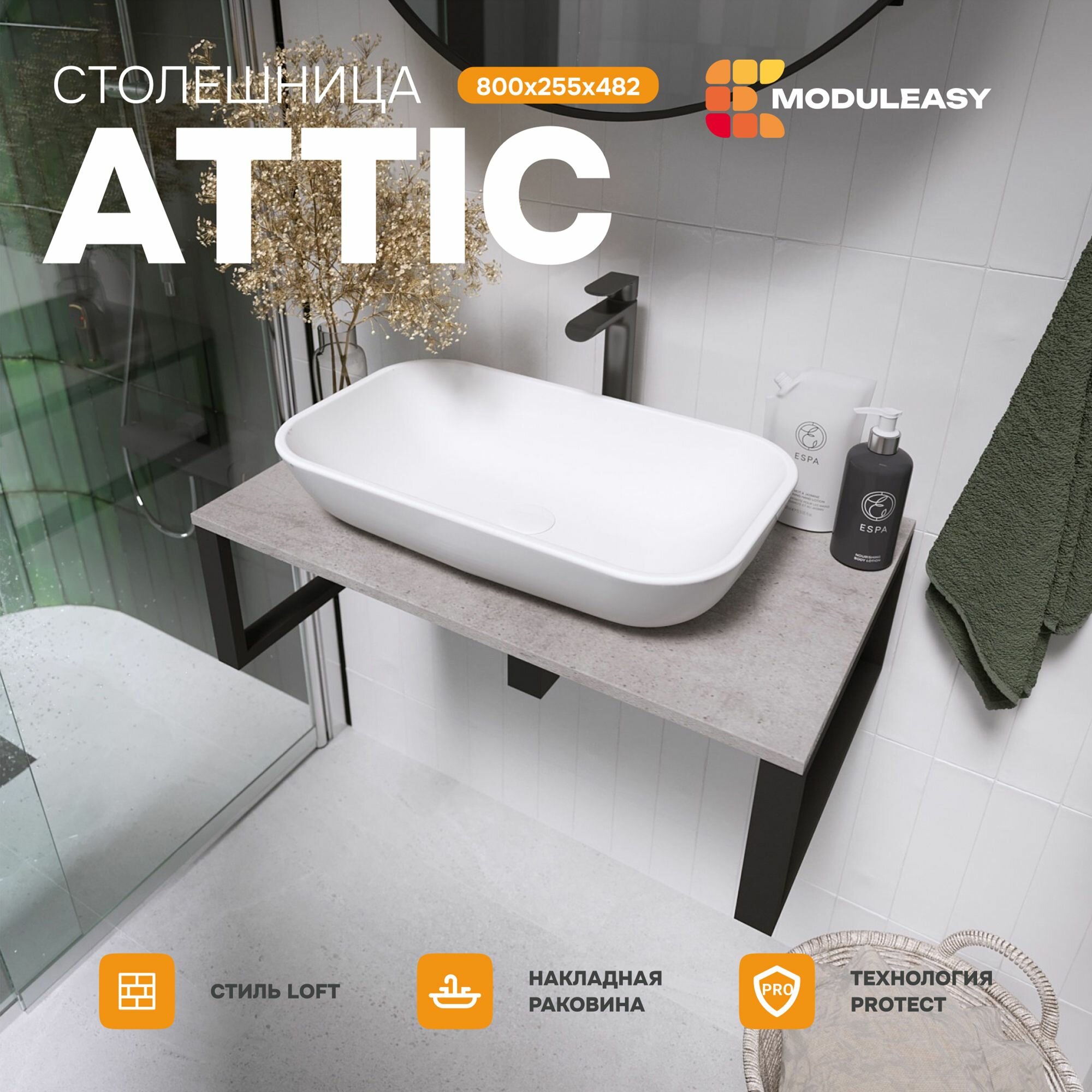 Подвесная столешница под раковину в ванную 80х48 см ATTIC, цвет Бетон светлый, MODULEASY Ц0000038970