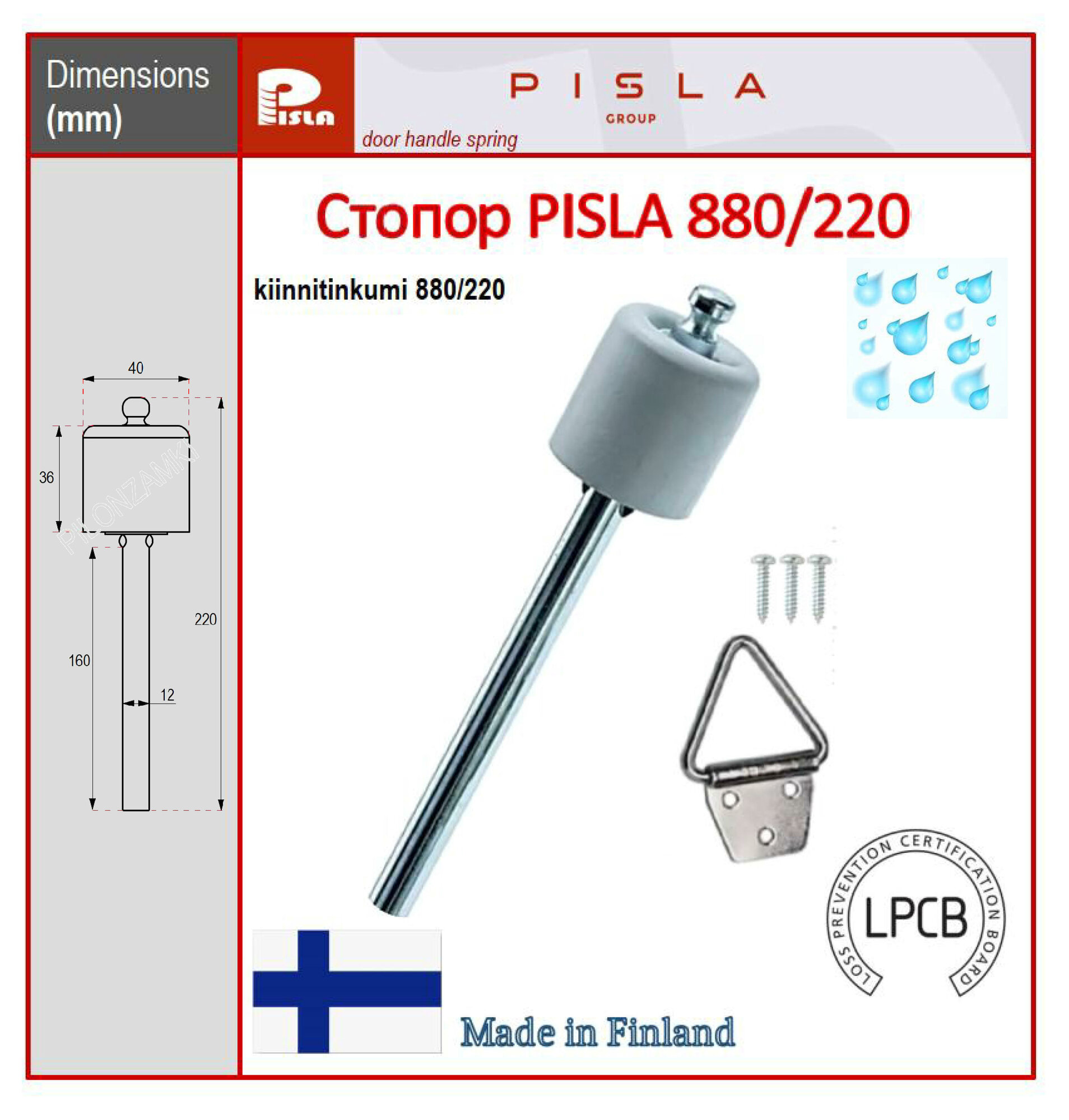 Стопор дверной Pisla 880/220