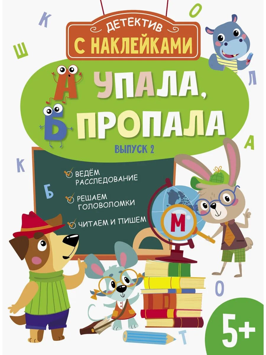 А упала, Б пропала. Выпуск 2