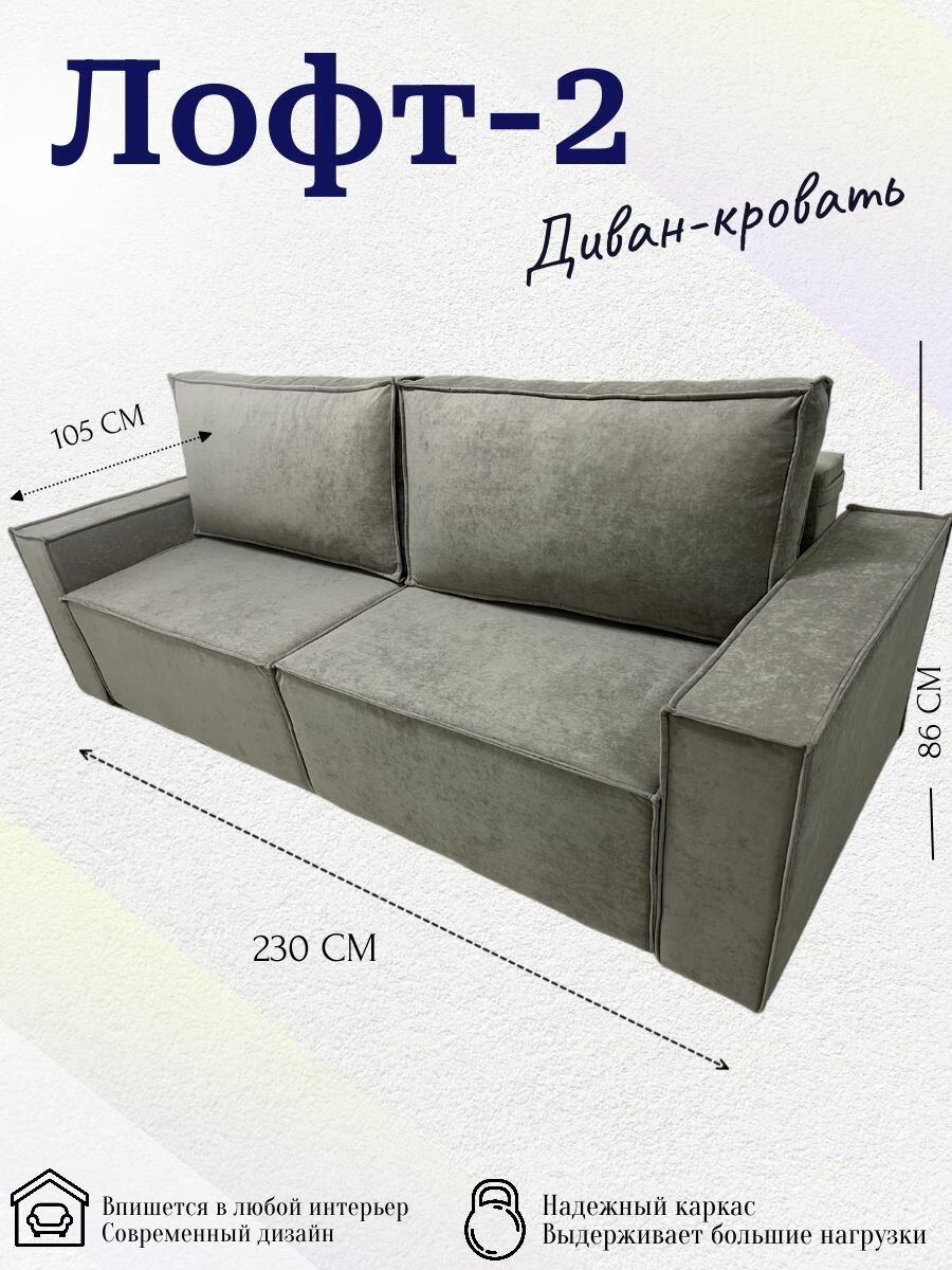 Диван-кровать модульный, прямой Лофт 2, механизм пантограф металл, тик-так, независимый пружинный блок, 230х105х86 см