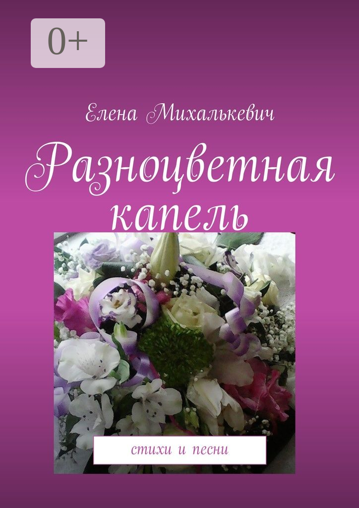 Разноцветная капель