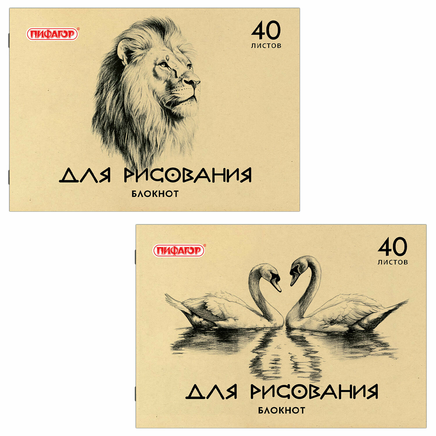 Блокнот для рисования, А4, 40 л, обложка офсет, пифагор, 200х285 мм, "Лебеди/Лев", 126962 (цена только за 1 шт.)