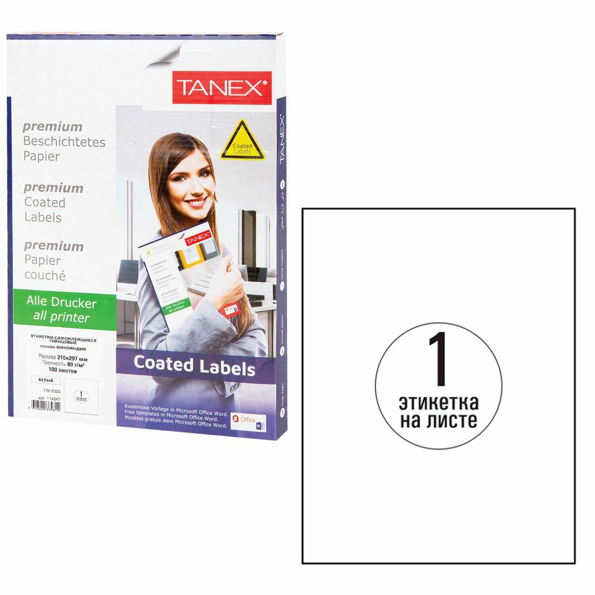 Этикетки самоклеящиеся глянцевые Tanex (210х297мм, 1шт. на листе А4, белые, 80 г/кв. м, 100 листов) (TW-2000), 10 уп.
