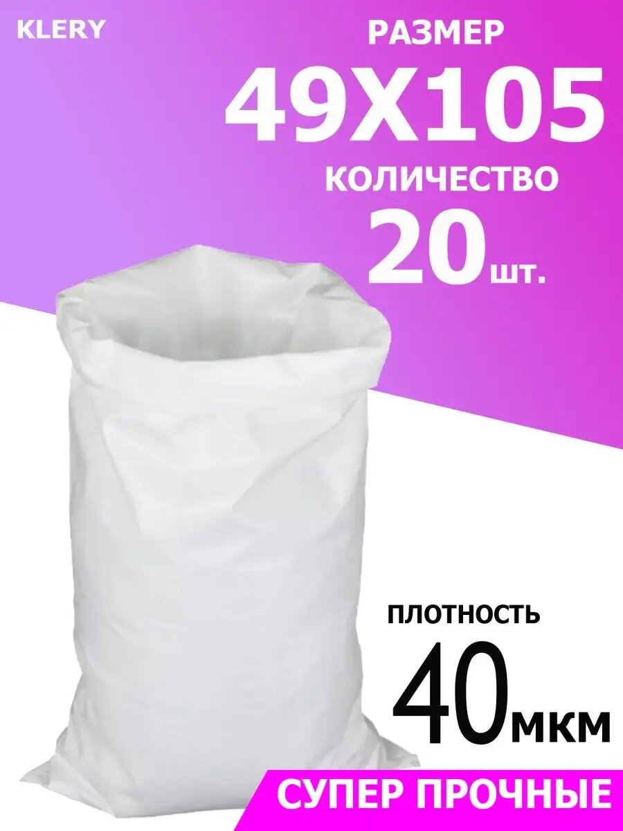 Мешки хозяйственные прочные