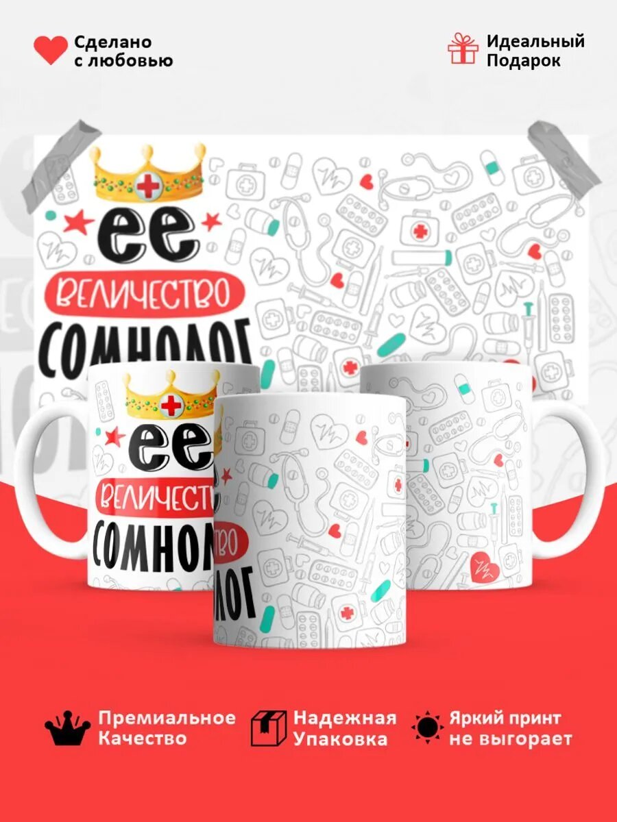 Кружка, Ее величество Сомнолог