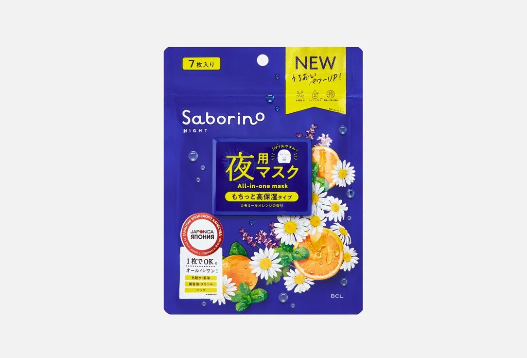 Набор экспресс-масок для лица Saborino Good Night, ночные, 7 шт