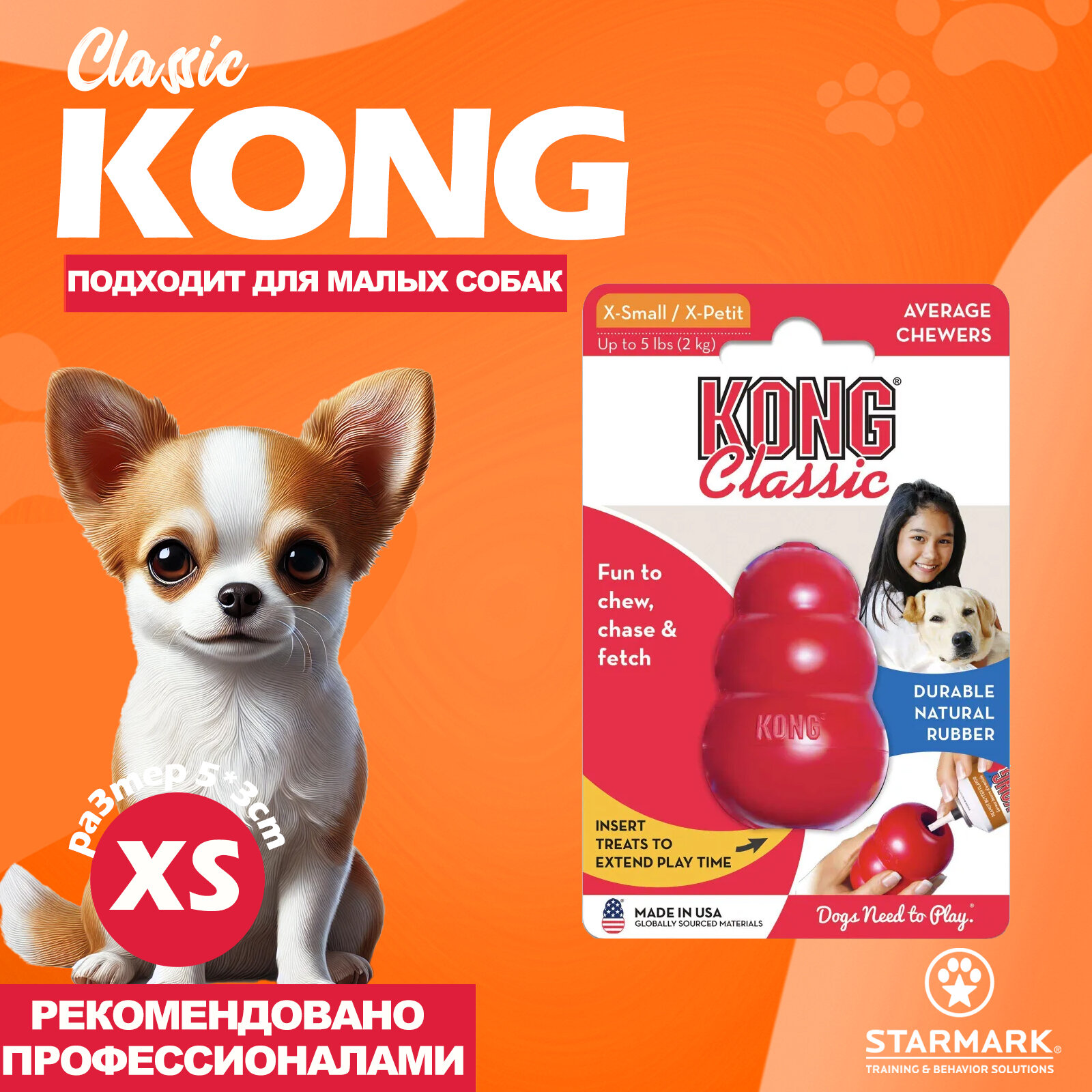 KONG Classic Прочная Игрушка для Собак, Красная XS (до 2 кг)