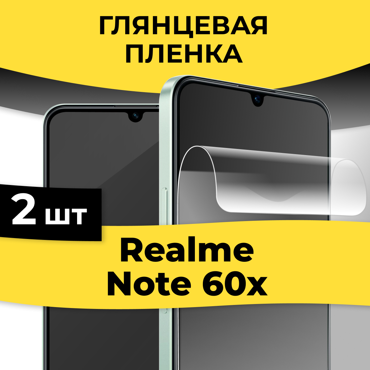 Комплект 2 шт. Гидрогелевая пленка для Realme Note 60x / Защитная бронепленка на Реалми Нот 60х