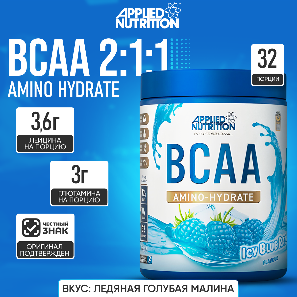 Аминокислотный комплекс БЦАА Applied Nutrition BCAA Hydrate 450г Ледяная голубая малина