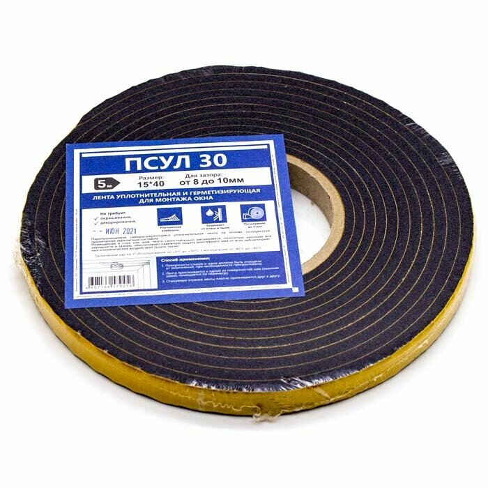 ПСУЛ 30, уплотнительная лента для окон, 15*40, 5 метров