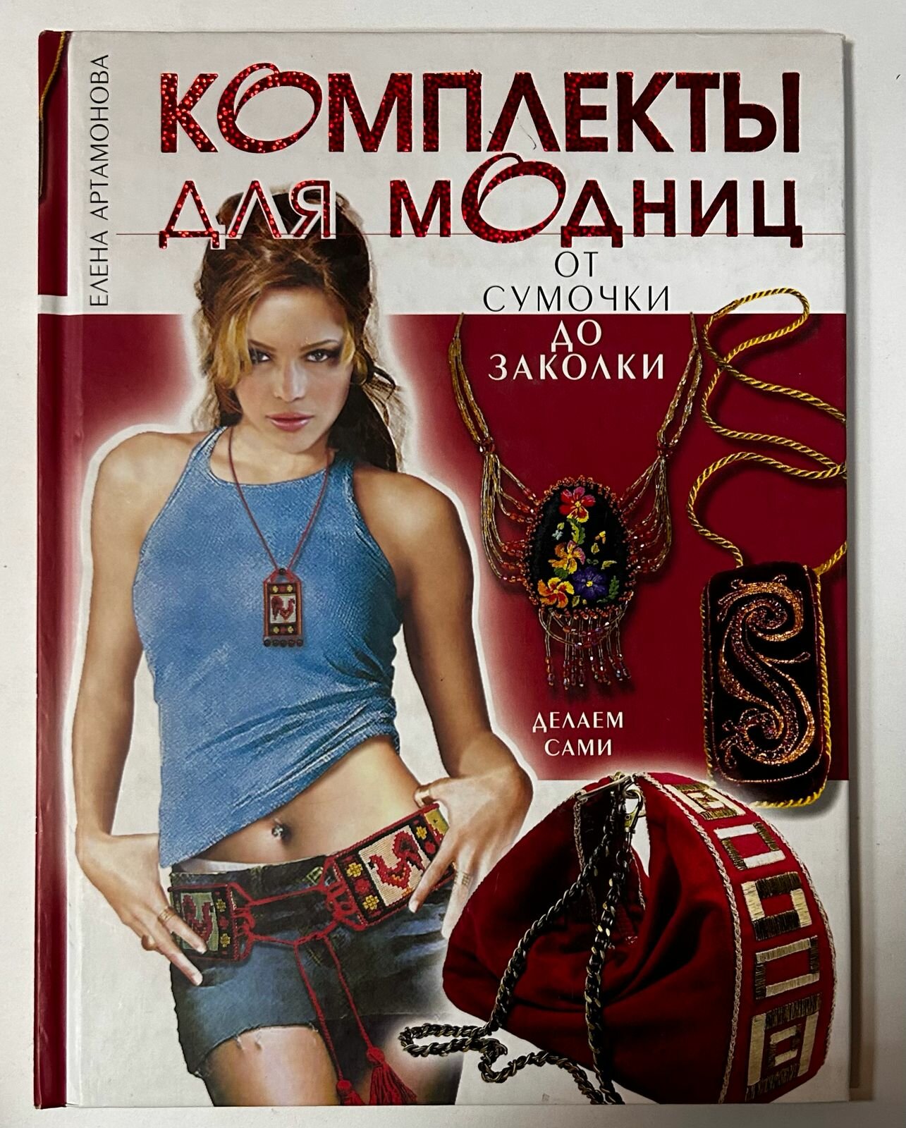 Комплекты для модниц. От сумочки до заколки. Делаем сами.