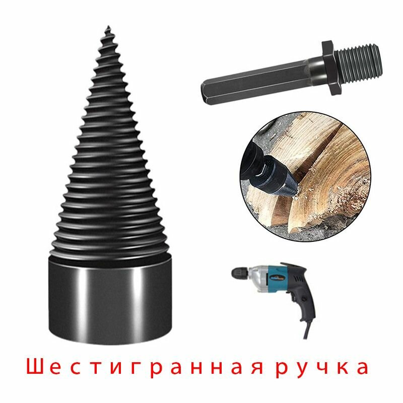 Сверло для раскалывания древесины 140 мм из быстрорежущей стали, универсальное применение для точного и глубокого сверления