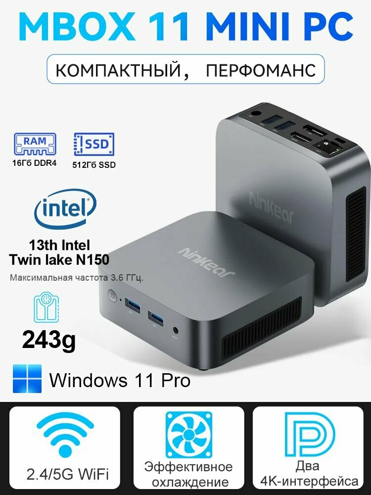 Мини-ПК Ninkear "MBOX11", Intel N150，16ГБ ОЗУ, 512ГБ SSD, операционная система Windows 11