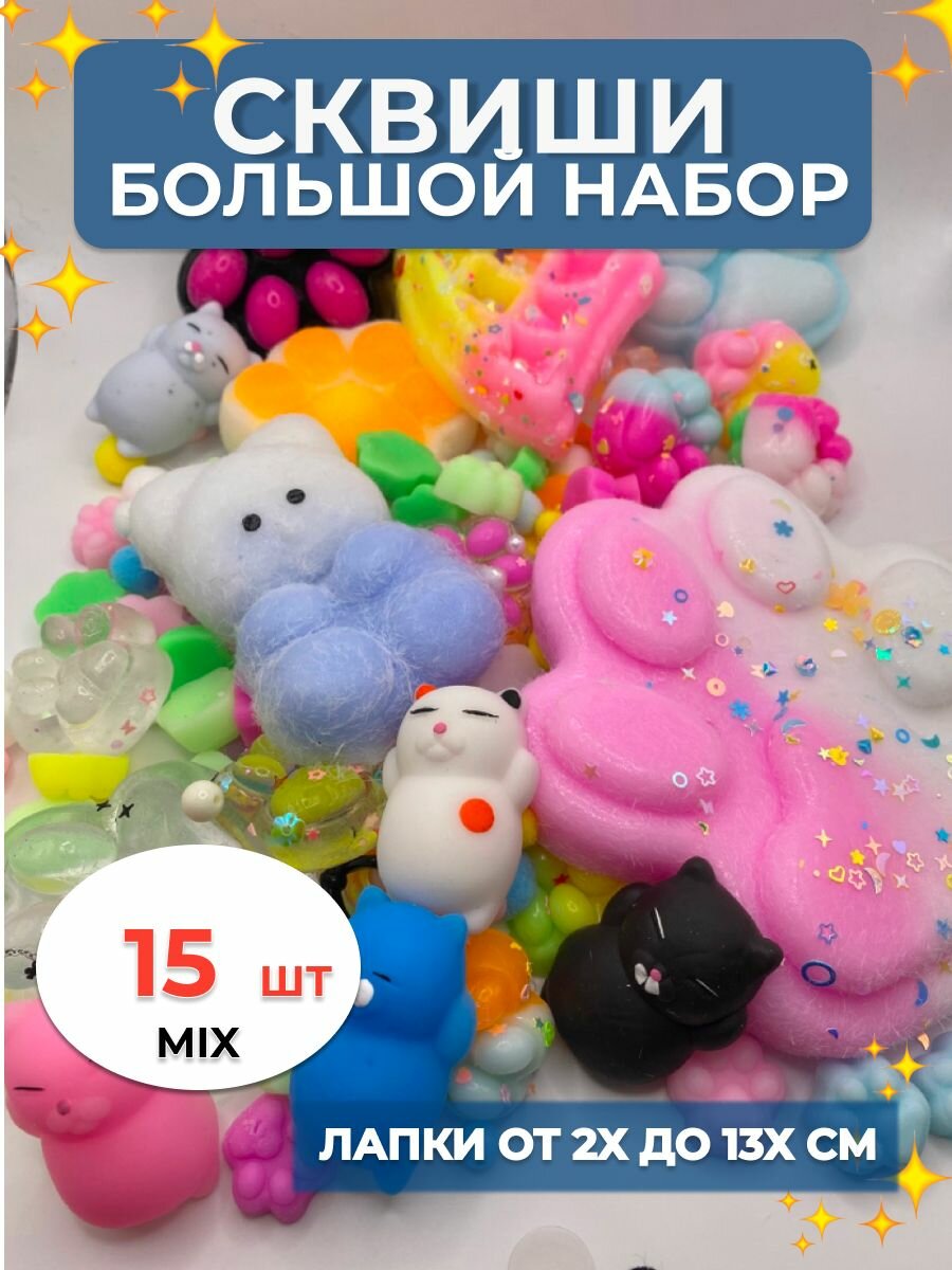 Игрушка антистресс лапки/ набор таба 15 шт/ набор для детей