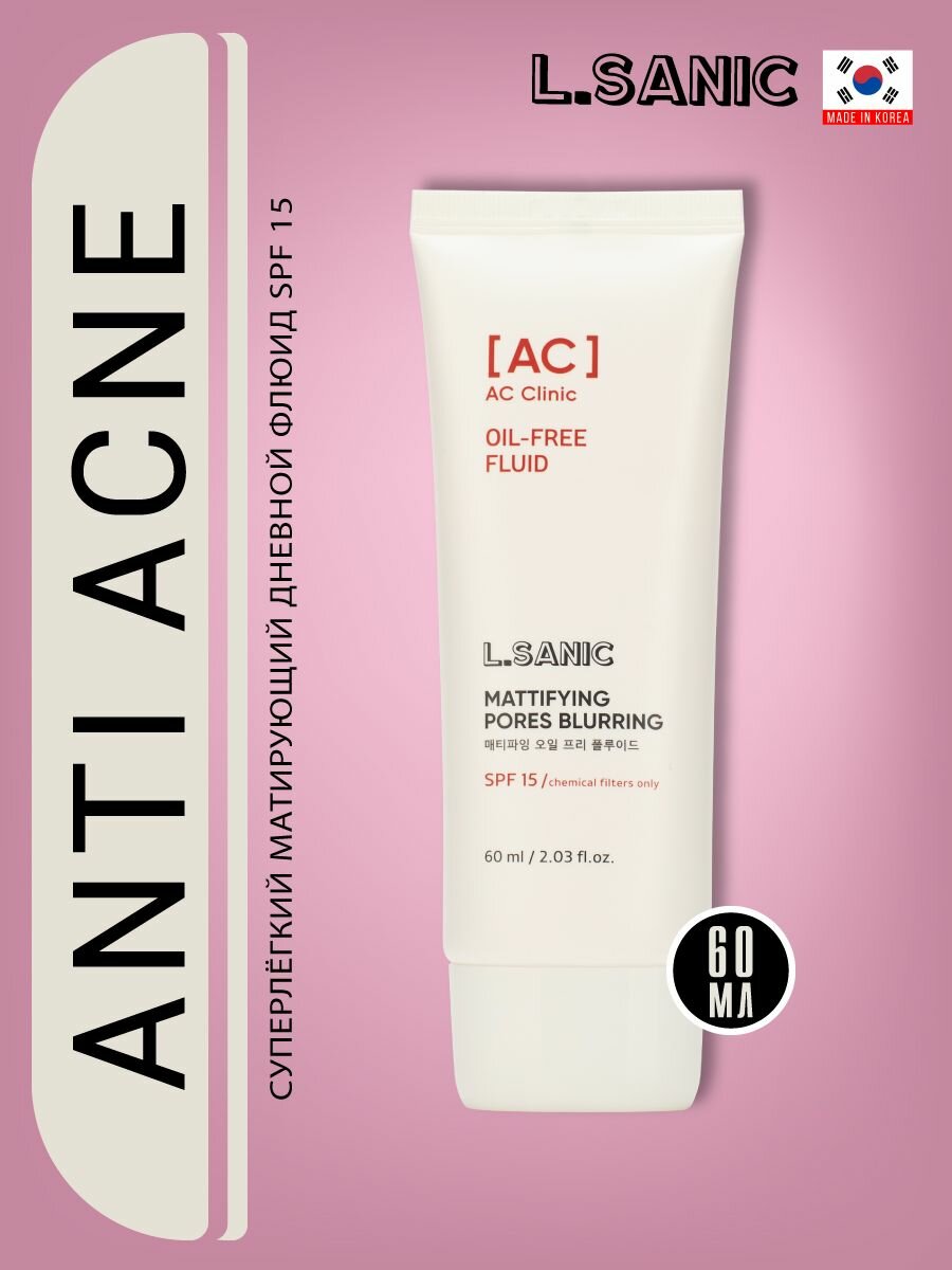 L.SANIC Матирующий крем флюид для лица и тела с SPF 15, Корея. AC Clinic Mattifying Oil-Free Fluid SPF 15, 60ml. Уходовая солнцезащитная корейская косметика для макияжа
