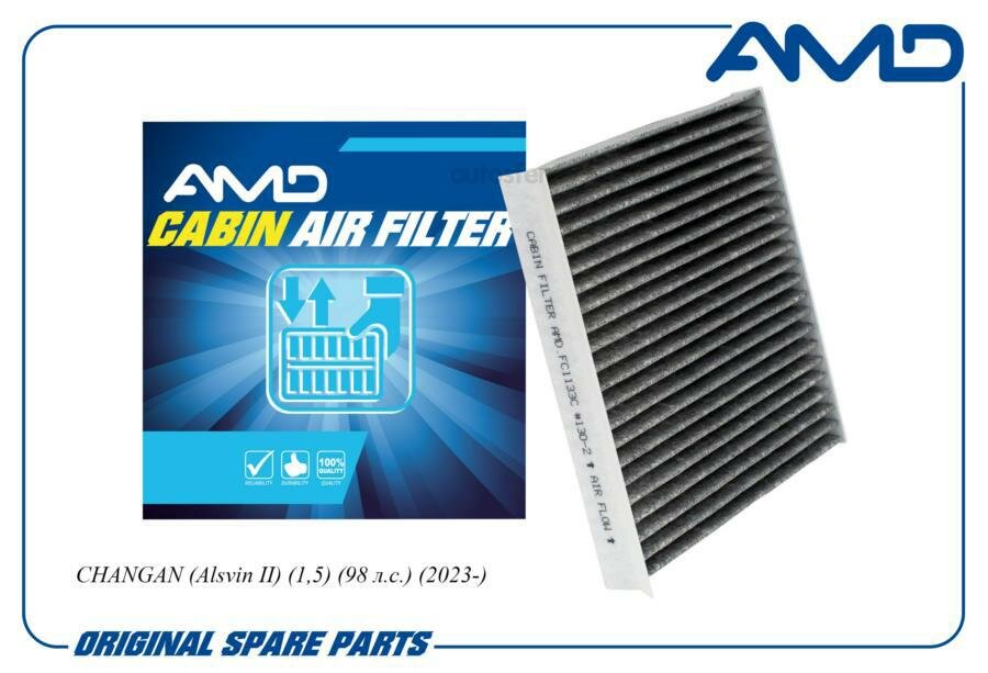 AMD AMDFC1133C Фильтр салона CHANGAN Alsvin II 2023- угольный