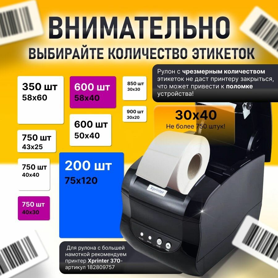 Принтер для наклеек/этикеток — фото 1