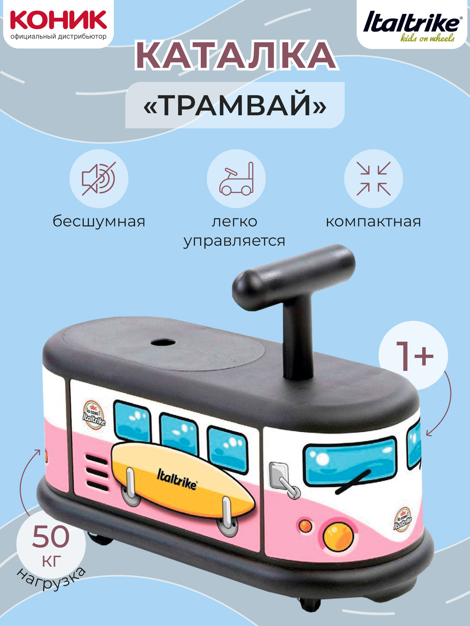 Детская каталка ITALTRIKE La Cosa Травмвай 2000PCO990000