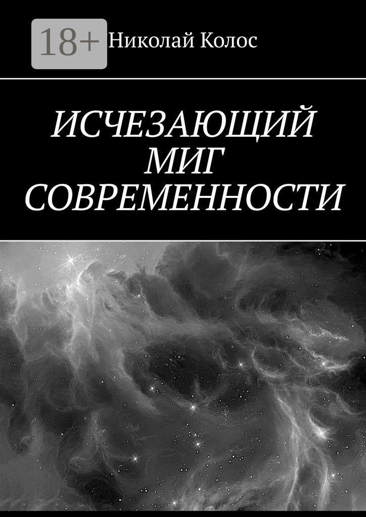 Исчезающий МИГ современности