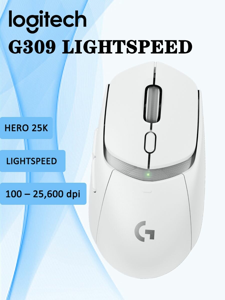 Logitech G309 LIGHTSPEED мышь беспроводная, Игровая мышь logitech, HERO 25K