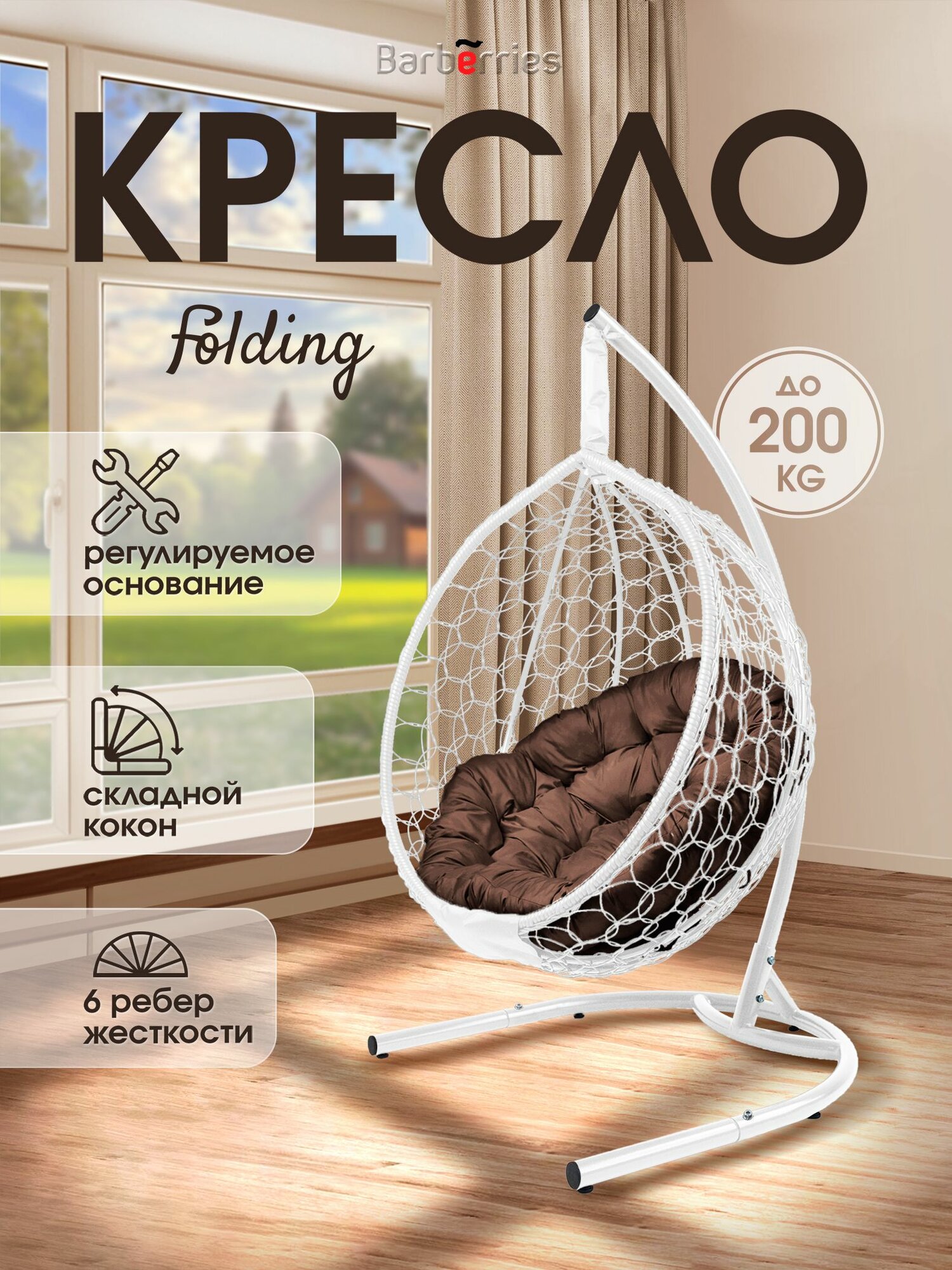 Кресло кокон подвесное FOLDING на стойке до 200кг