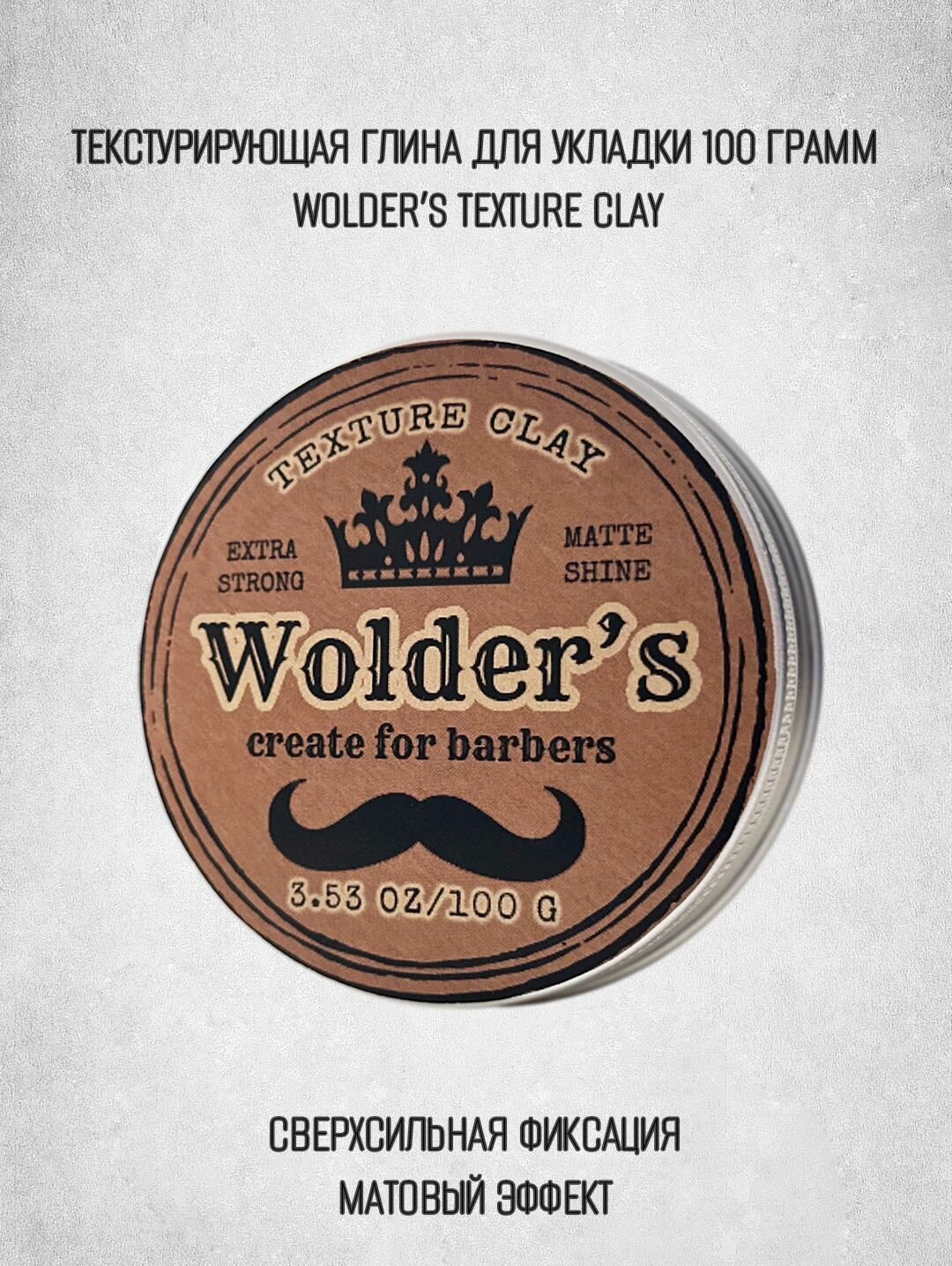 Глина для волос Wolder's, для всех типов, кремовая, сверхсильная фиксация, 100мл