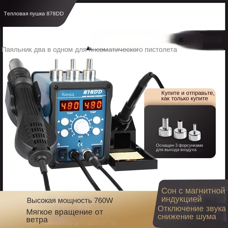 Паяльная станция 878DD с двойным дисплеем: термовоздушная паяльная станция, регулируемая температура, набор