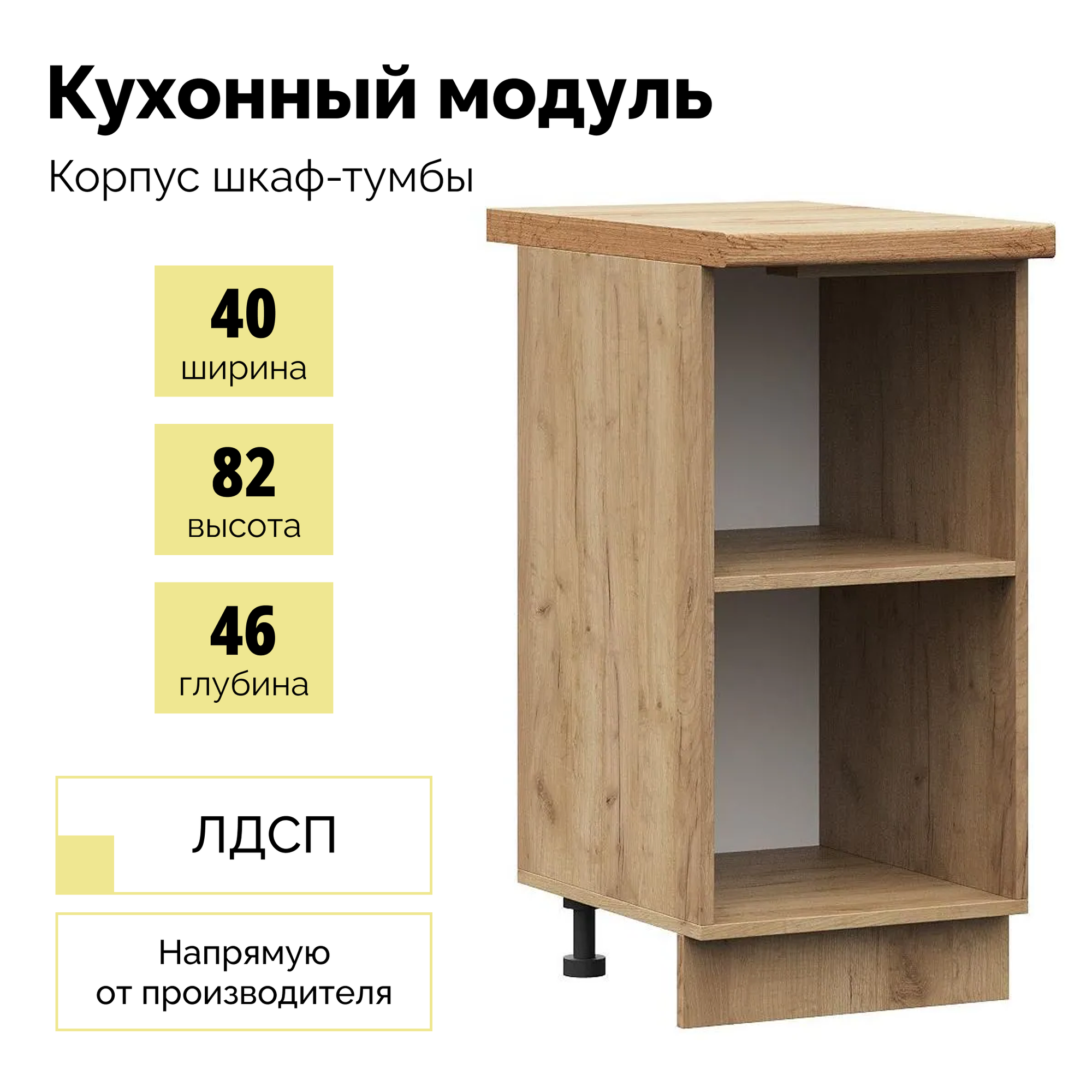 Корпус ШН 400 шкаф нижний - Крафт золотой, Без столешницы