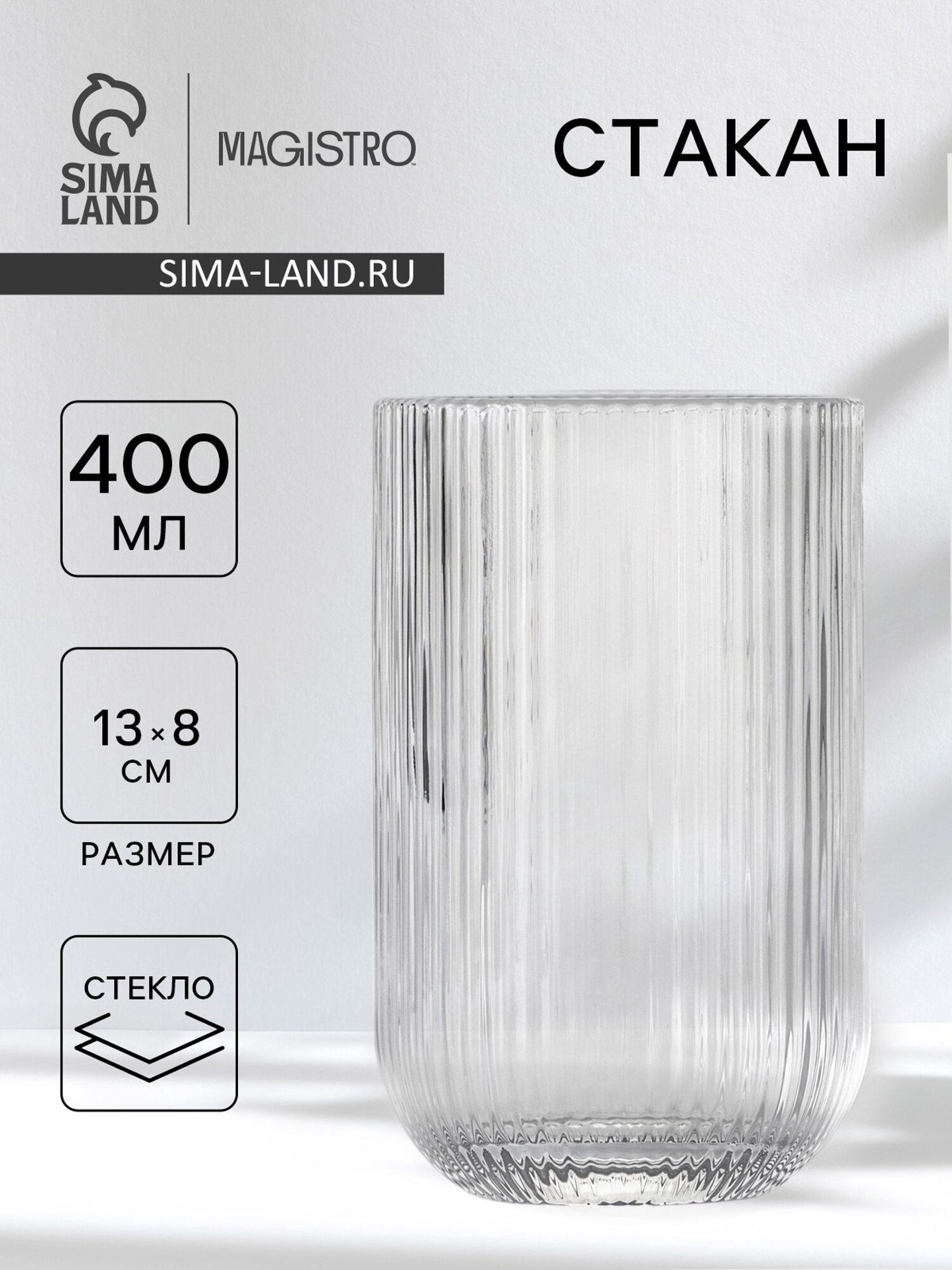 Стакан Magistro «Грани», 400 мл, 8×13 см, стекло, прозрачный