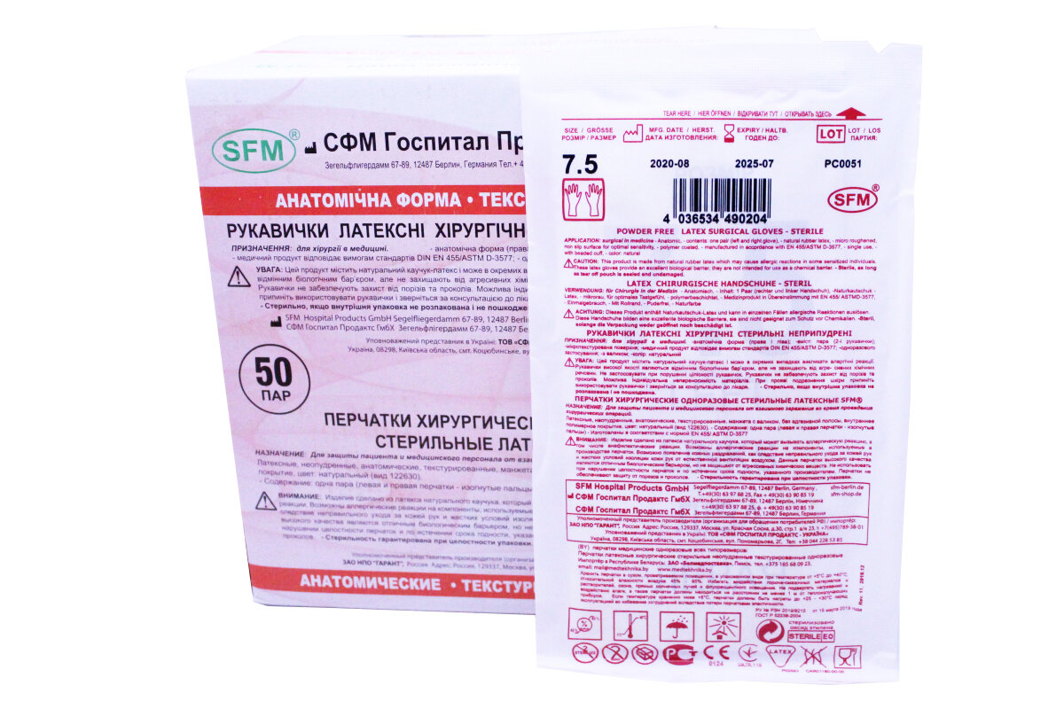 Перчатки стерильные хирургические M (7,5), SFM