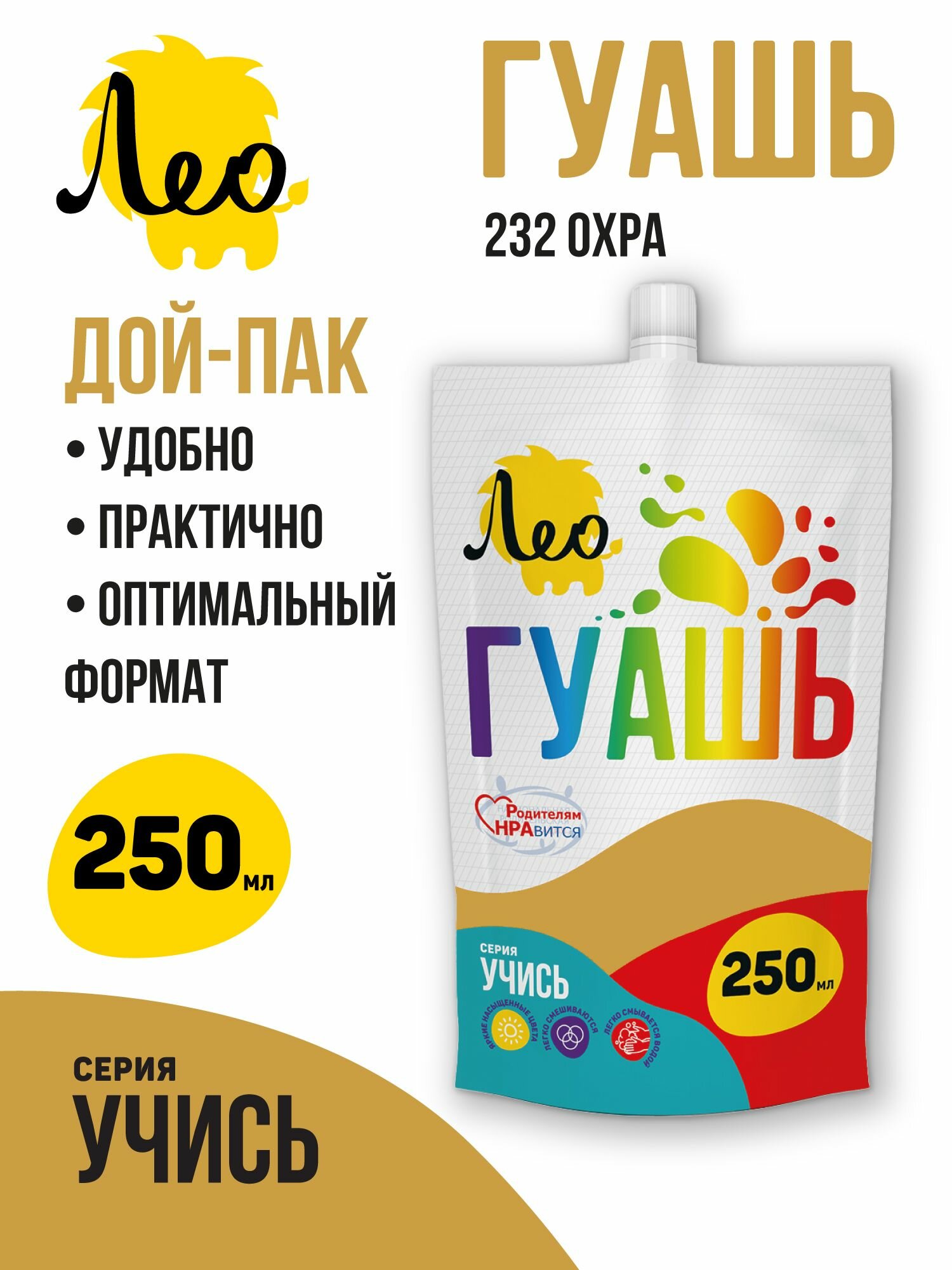 Краски гуашь "Лео" "Учись" LGD-250 250 мл 232 охра/ ochre