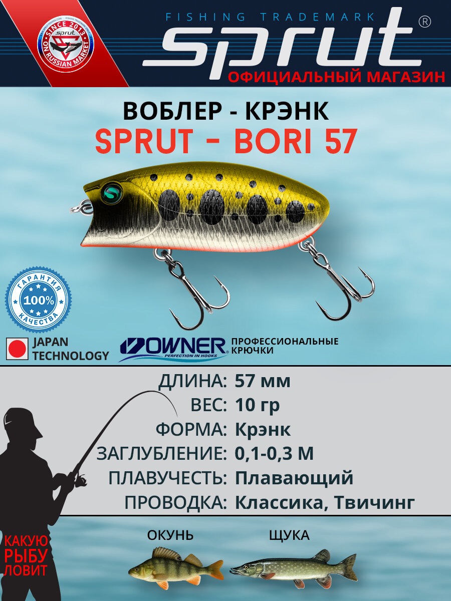 Воблер Sprut Bori Floating/57mm/10g/0,1-0,3m/GDN